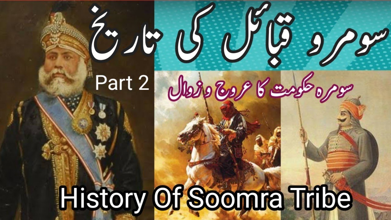 History of Somra Tribes, Soomra Qabail Tareek, Soomra Qom Tareekh ...