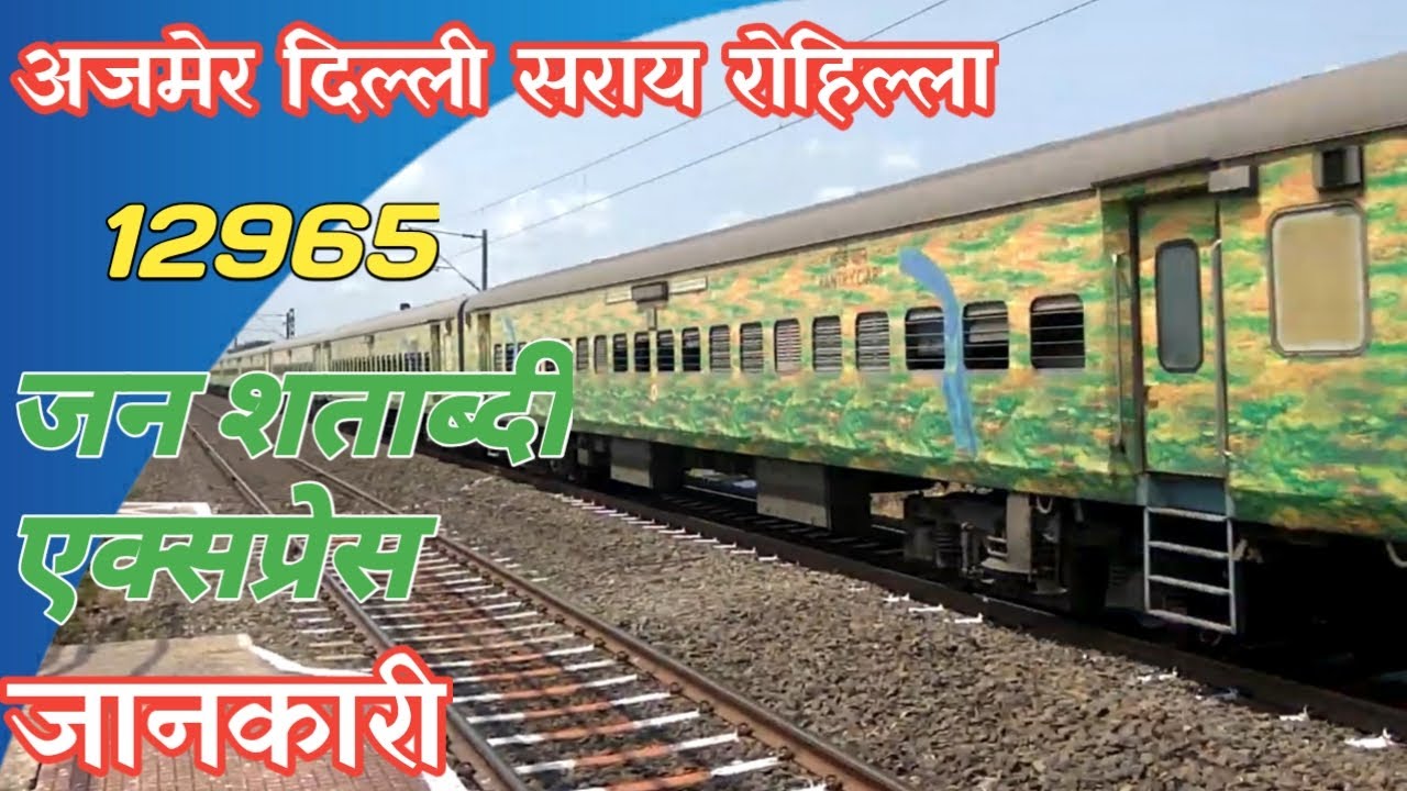 AJMER TO DELHI SARAI ROHILLA Jan Shatabdi Express 12065 | जन शताब्दी ...