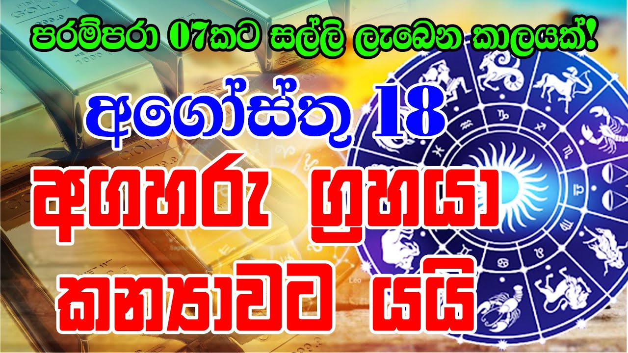2023 Mars Transit | 2023 Agaharu Maruwa | අගහරු කන්‍යාවට | Horoscope ...