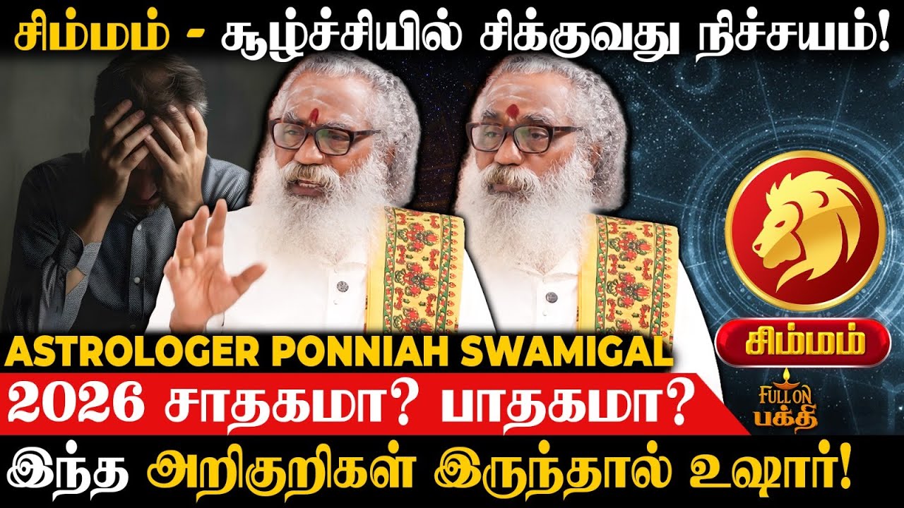 Simmam | உங்க மரியாதைக்கு வர போகும் களங்கம்! | Astrologer Ponniah ...
