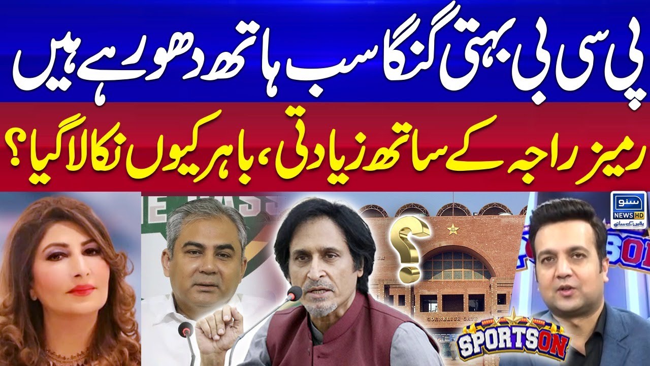 Why Ramiz Raja Out From PCB ? Alia Rasheed - Untold Story - Sports On ...