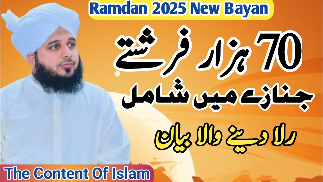 70 Hazaar Frishte Janaze Me Shamil || Peer ajmal Raza Qadri || # ...