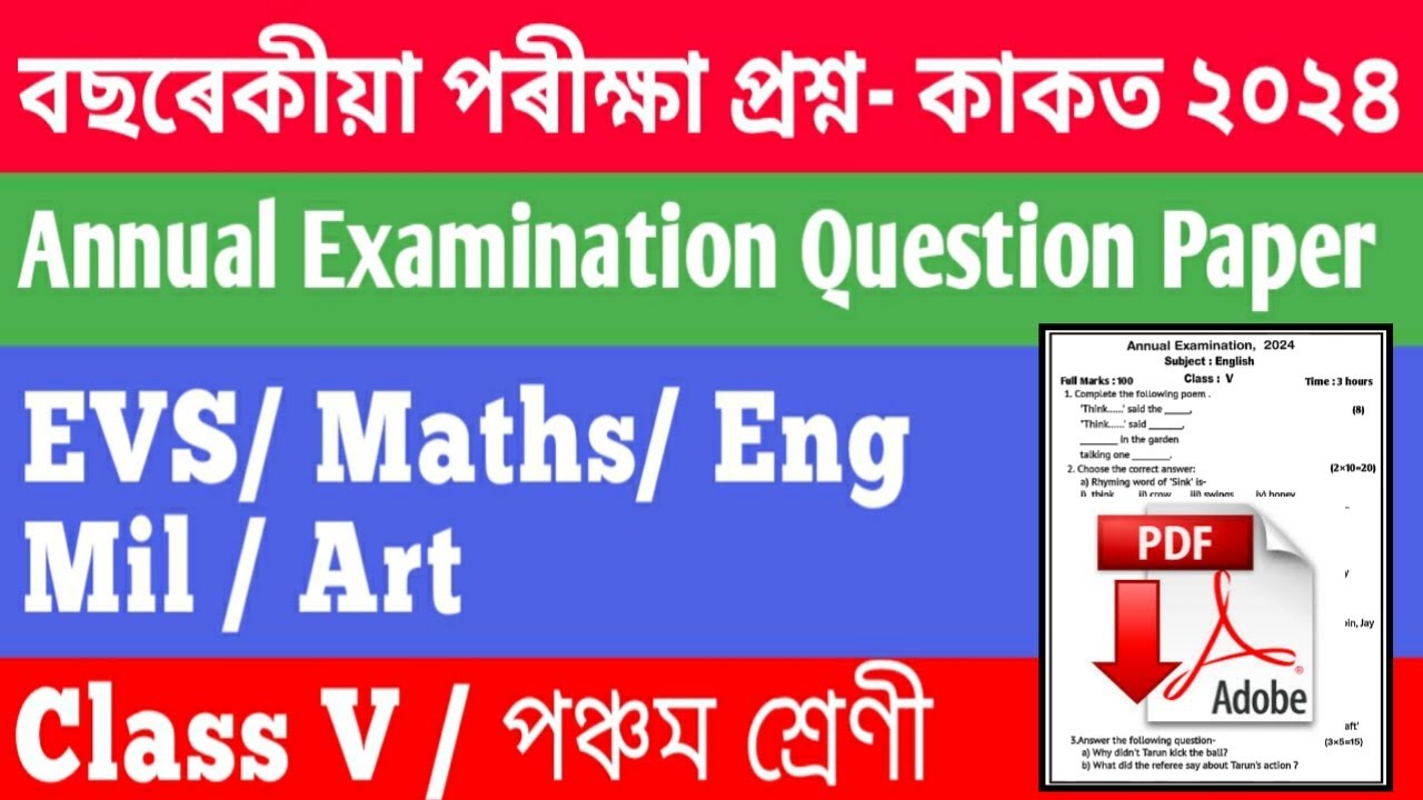 Class 5 বছৰেকীয়া পৰীক্ষা প্ৰশ্ন কাকত || Annual Exam question paper ...