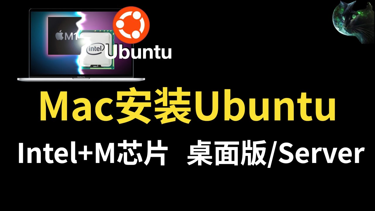 [最新] Mac + VMware 安装 Ubuntu 虚拟机，100%成功、保姆级教程！Intel/M芯片 + sever版/桌面版 ...