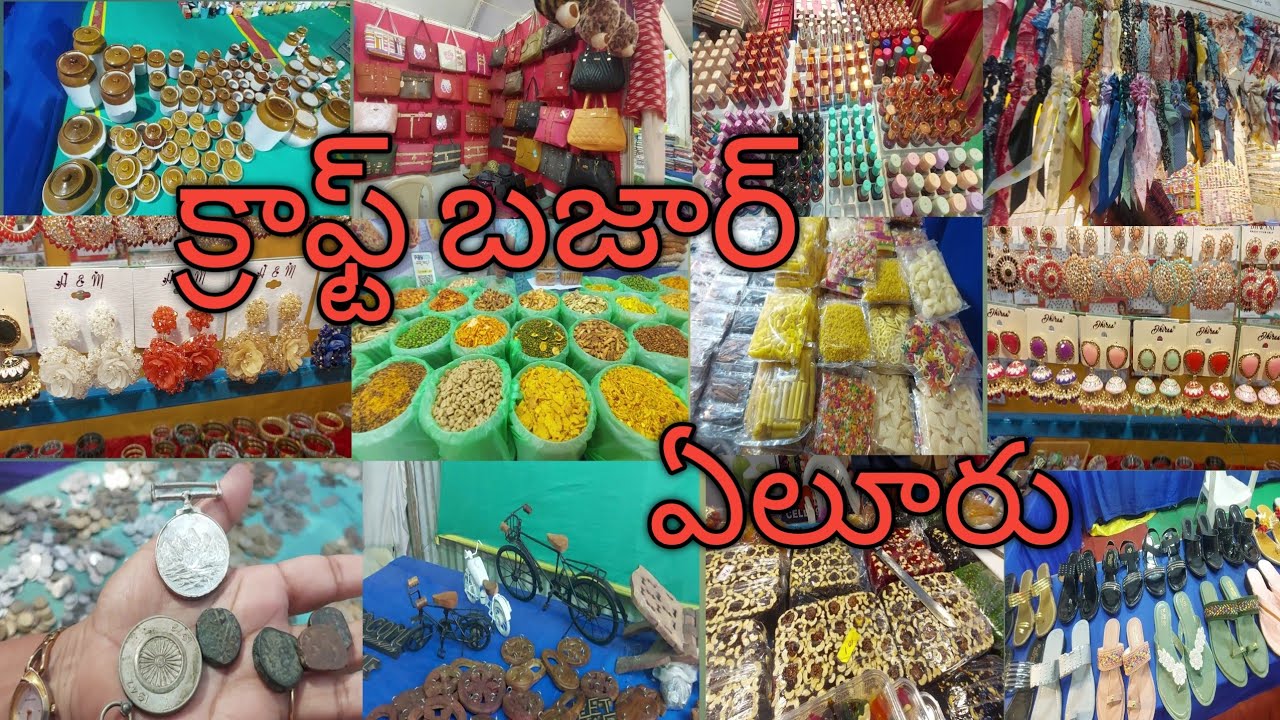 ఏలూరు క్రాఫ్ట్ బజార్ # Craft Bazar In Eluru# Old Coins సేకరణ in craft ...