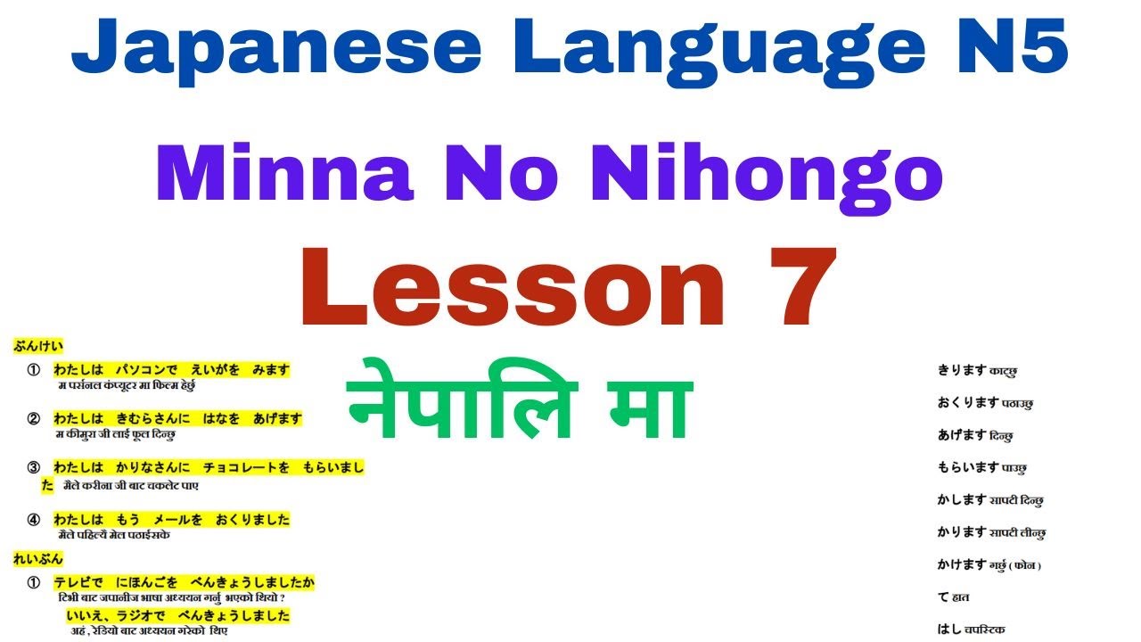 Minna No Nihongo Lesson 7 - YouTube