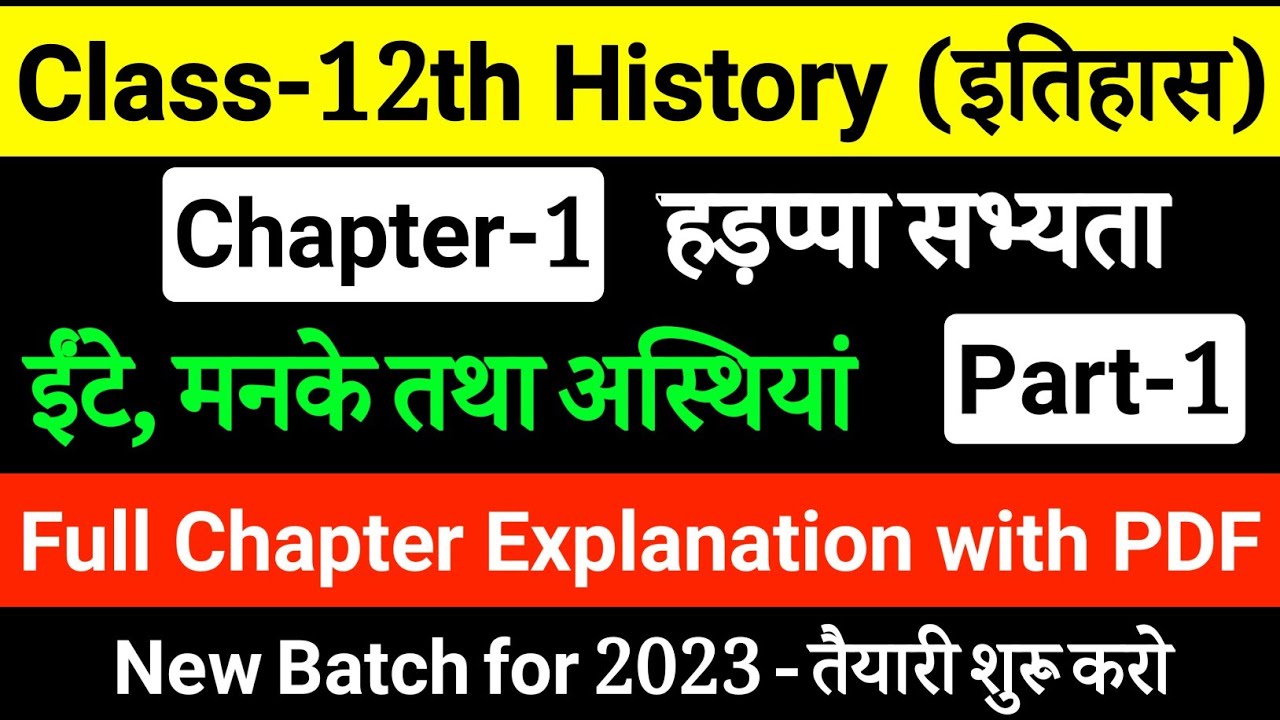 Class 12th History Chapter 1 | ईंटें मनके तथा अस्थियाँ | हड़प्पा सभ्यता ...