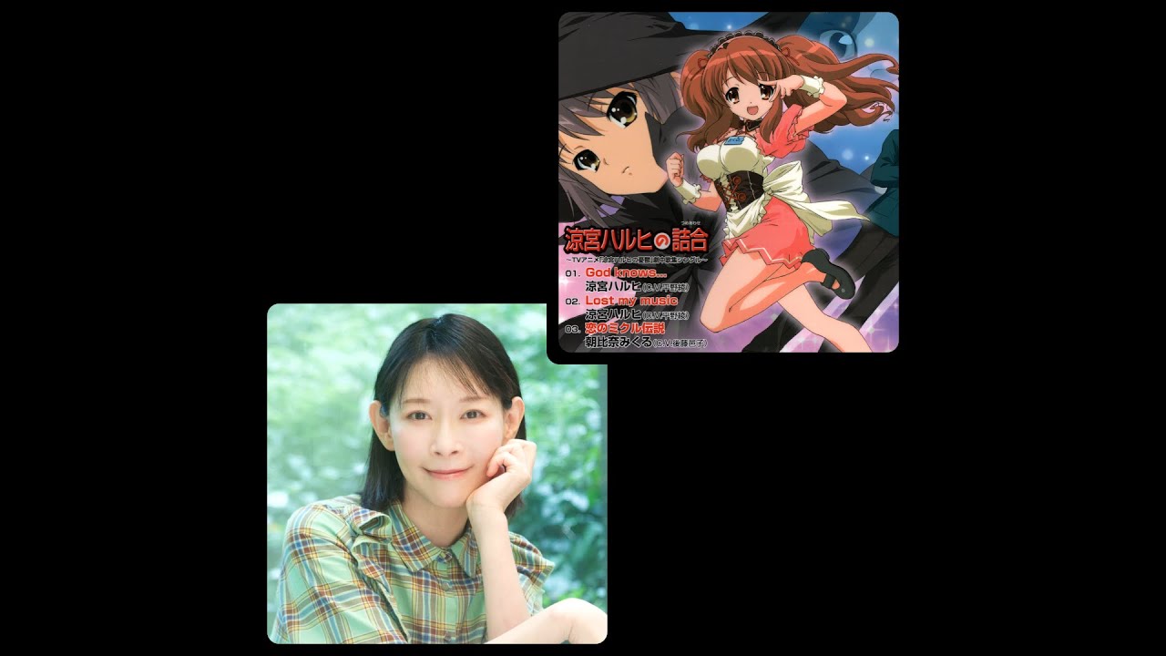 恋のミクル伝説 ( '06 ) 朝比奈みくる（後藤邑子）/ Yuko Goto " Legend of Mikuru Asahina ...