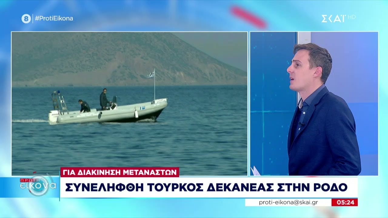 Συνελήφθη Τούρκος δεκανέας στη Ρόδο για διακίνηση μεταναστών | Πρώτη ...