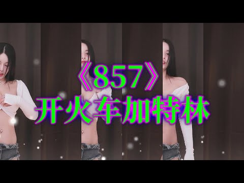 Kbj[다여운][余韵][s2s20121]加特林857开火车250609967820