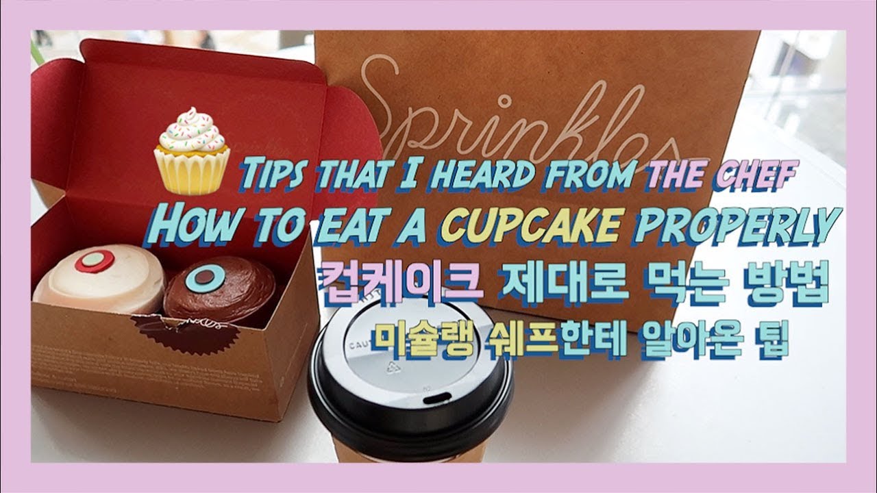 🧁How to eat a CUPCAKE properly🧁 • 미쉐린 쉐프한테 들은 컵케이크 제대로 먹는 방법 | BLOOMING ...