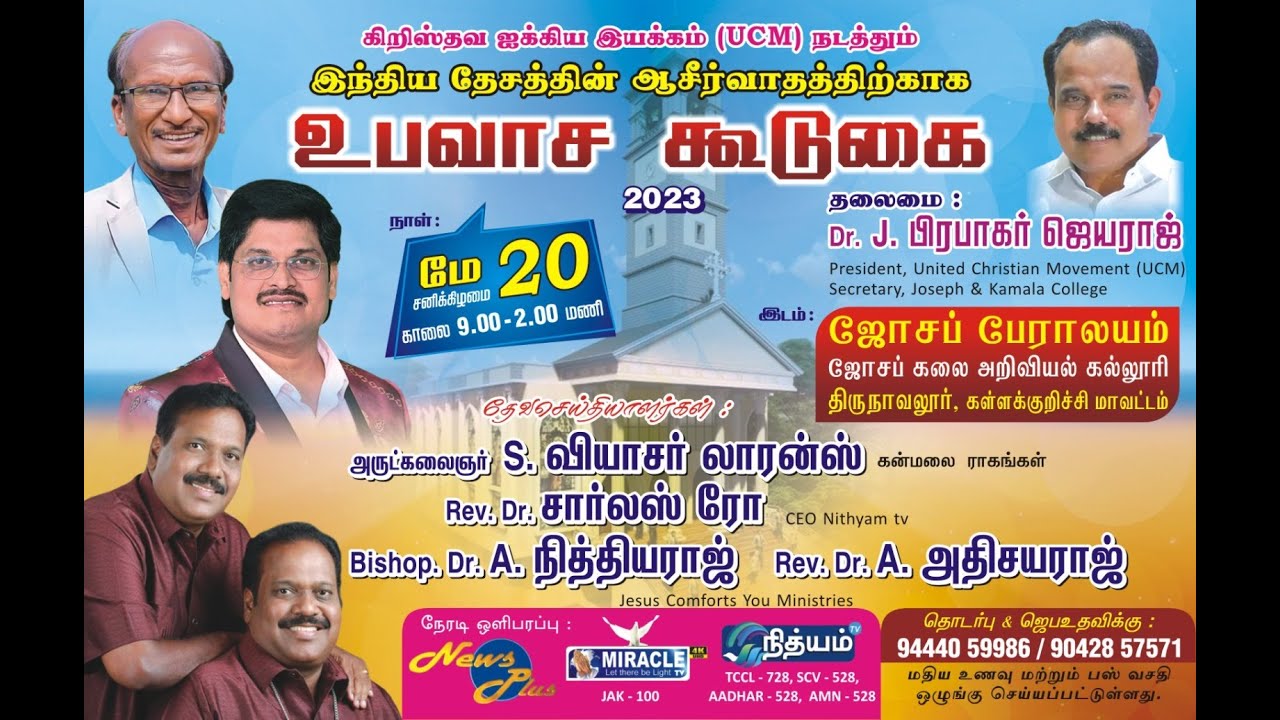 Indian National Blessing Special Fasting Prayer || Nithyam TV || 20th ...