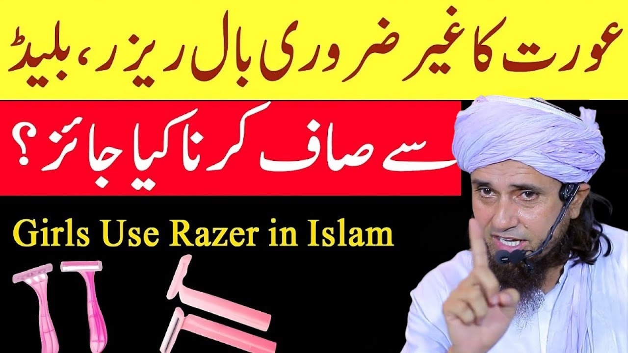 Aurat Ke Ghair Zaroori Baal Razor Se Saaf Karna Jaiz Hai? | Mufti Tariq ...