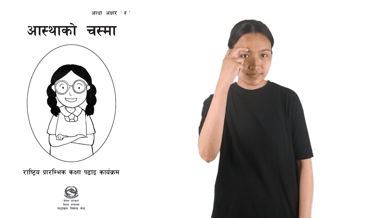 आस्थाको चस्मा Nepali Sign Language (NSL) - YouTube