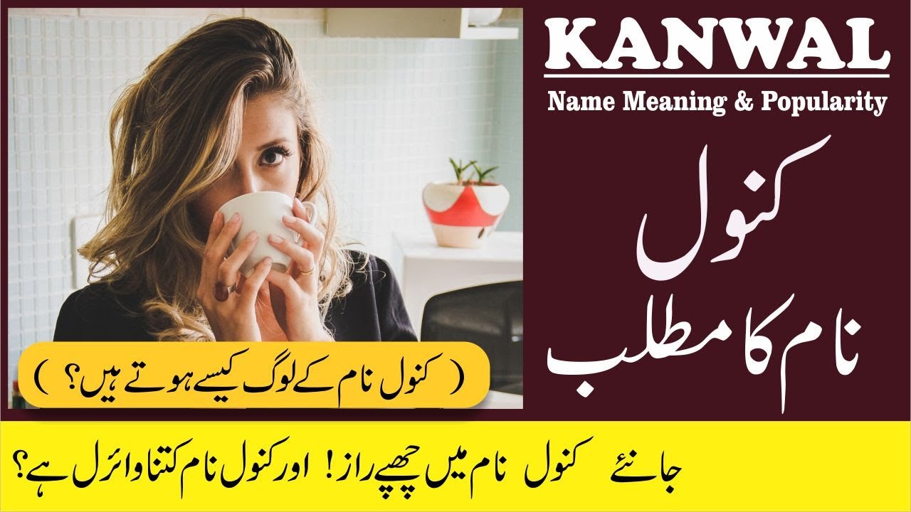 Kanwal Name Meaning In Urdu And Lucky Number Kanwal Naam Ka Matlab kanwal-name-meaning-in-urdu-and-lucky-number-kanwal-naam-ka-matlab
