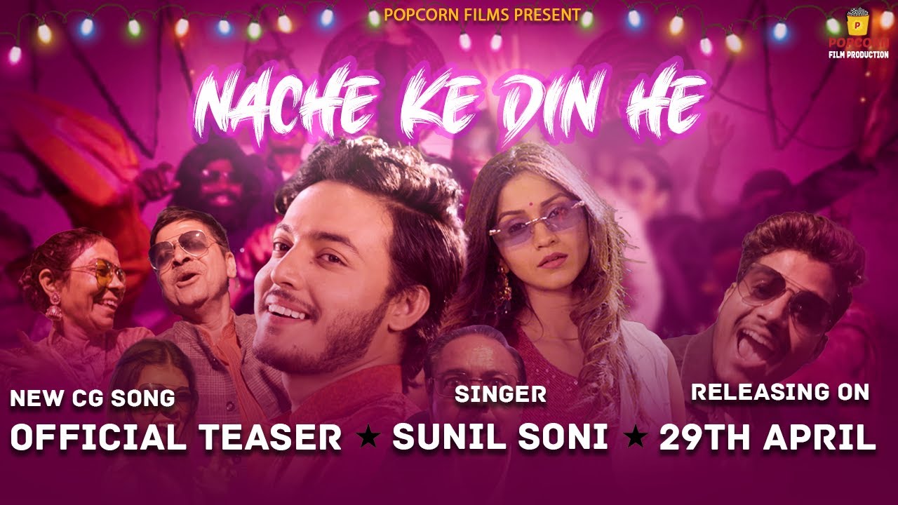 Song Teaser: NACHE KE DIN HE | नाचे के दिन हे | Sunil Soni | Aditya ...