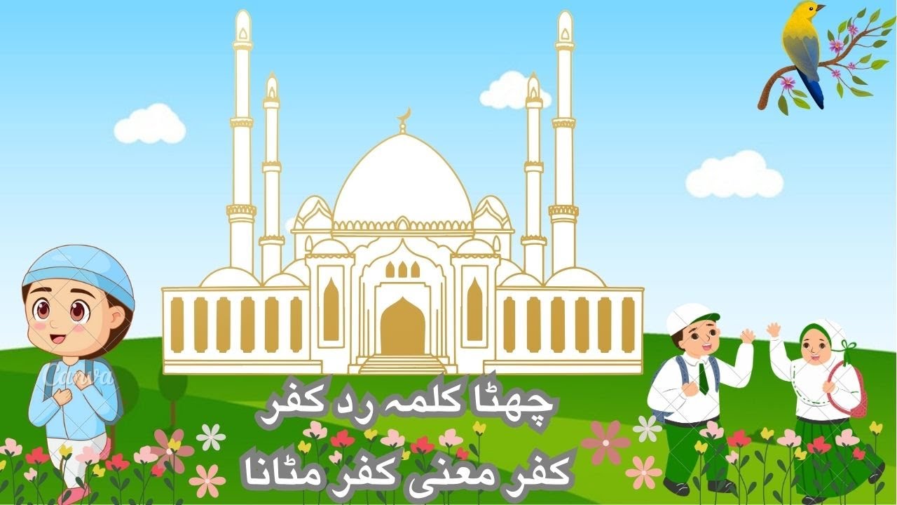 6th KALMA FOR KIDS | CHATA KALMA | KIDS LEARNING VIDEO | KIDS WORLD ...