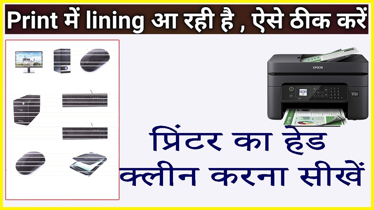 How to Clean Printer Head || Horizontal Line Print Error || Printer ...