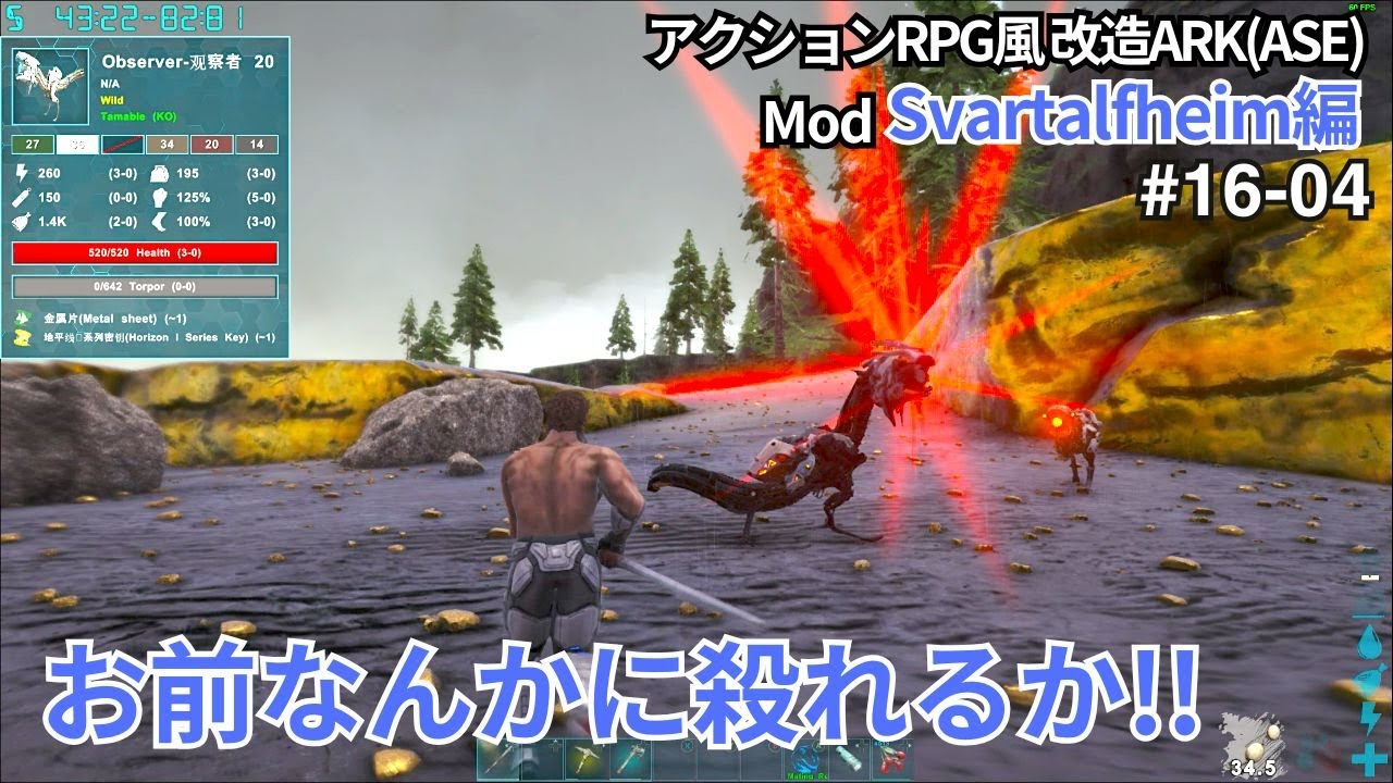 【ARK/ASE】Svartalfheim編 #04 高威力武器製作のため小型機械獣からの電子基板集め - YouTube