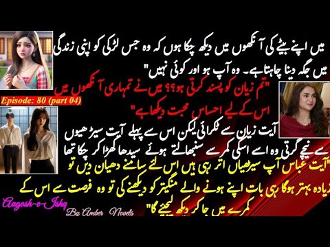Zayan Mustafa Khan junoon | Aoun and Sonia shameless | Aagosh e ishq | Ep: 80 (part:04) - YouTube