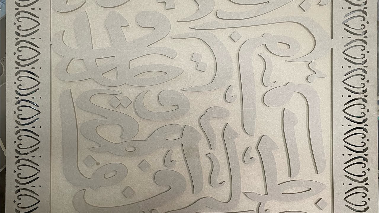 ARBAIC CALLIGRAPHY || CNC WRITING || CNC DESIGN. - YouTube