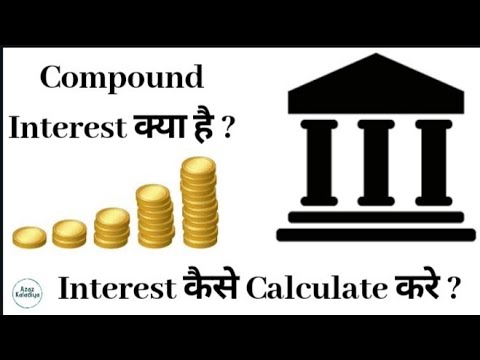 Compound Interest Kya Hai | What Is Compound Interest In Hindi ...