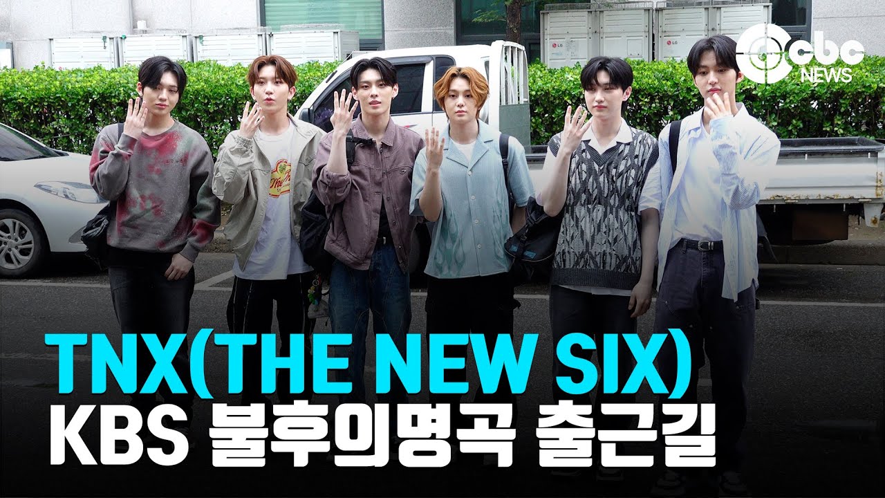 TNX, ‘컴백전 나들이~’ (@ KBS 불후의명곡 출근길) | cbcworld - YouTube