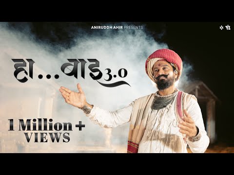 Ha Baai 3.0 I ​⁠Aniruddh Ahir I Navratri Song 2022 I Garba Song I