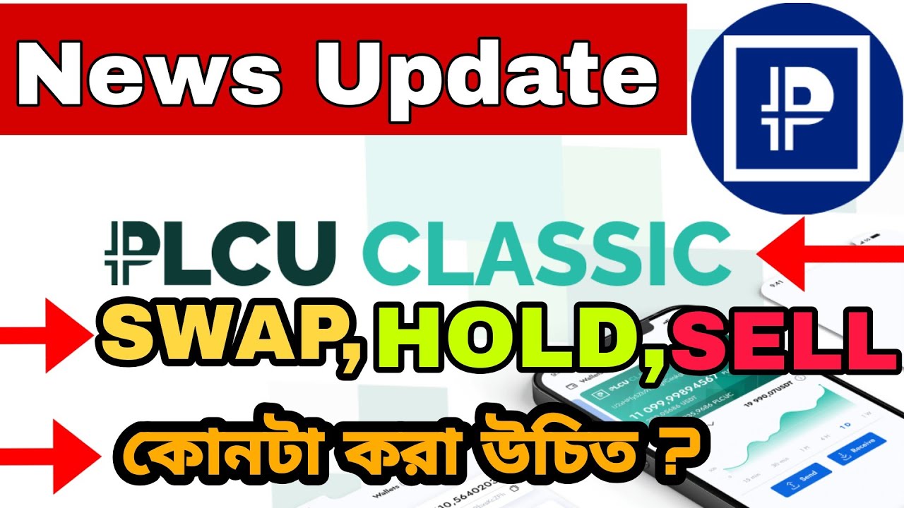 Plcu classic swap,hold & sell কোনটা করবেন ?_ plcu ultima ...