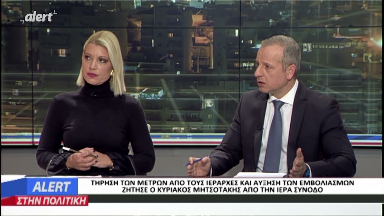 ΒΟΜΒΑ ΤΖΟΥΜΑ: Ο ΜΗΤΣΟΤΑΚΗΣ ΕΚΛΕΙΣΕ ΤΙΣ ΕΚΚΛΗΣΙΕΣ ΜΕ ΕΝΑ ... || ALERT ...