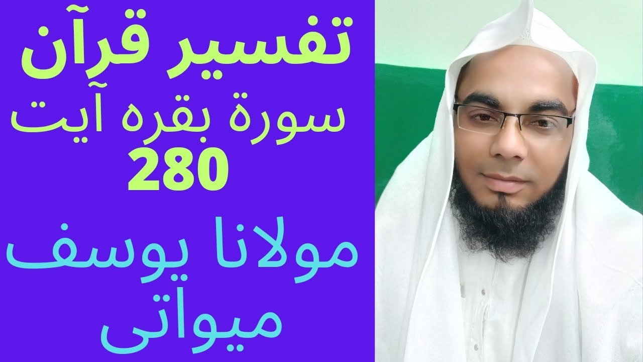 TafseerE Quran surah Baqarah ayat number 280/ molana Muhammad Yusuf ...