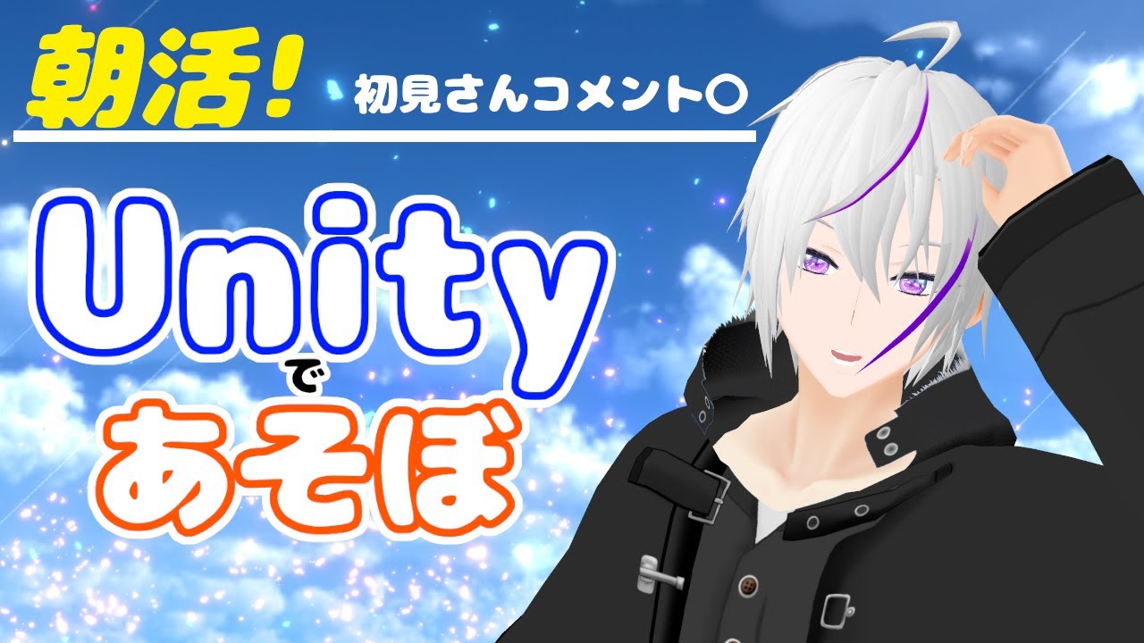 Unity/ ゲーム制作 】朝のUnity作業でおはよう☀【 VTuber 】#vtuber - YouTube