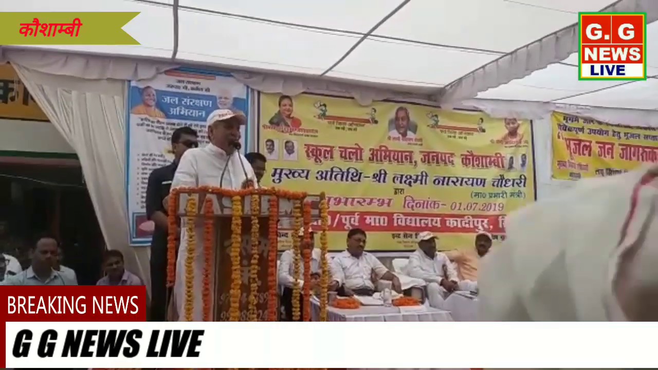 कौशाम्बी : जनपद में मंत्री ने किया स्कूल चलो अभियान और संचारीरोग ...