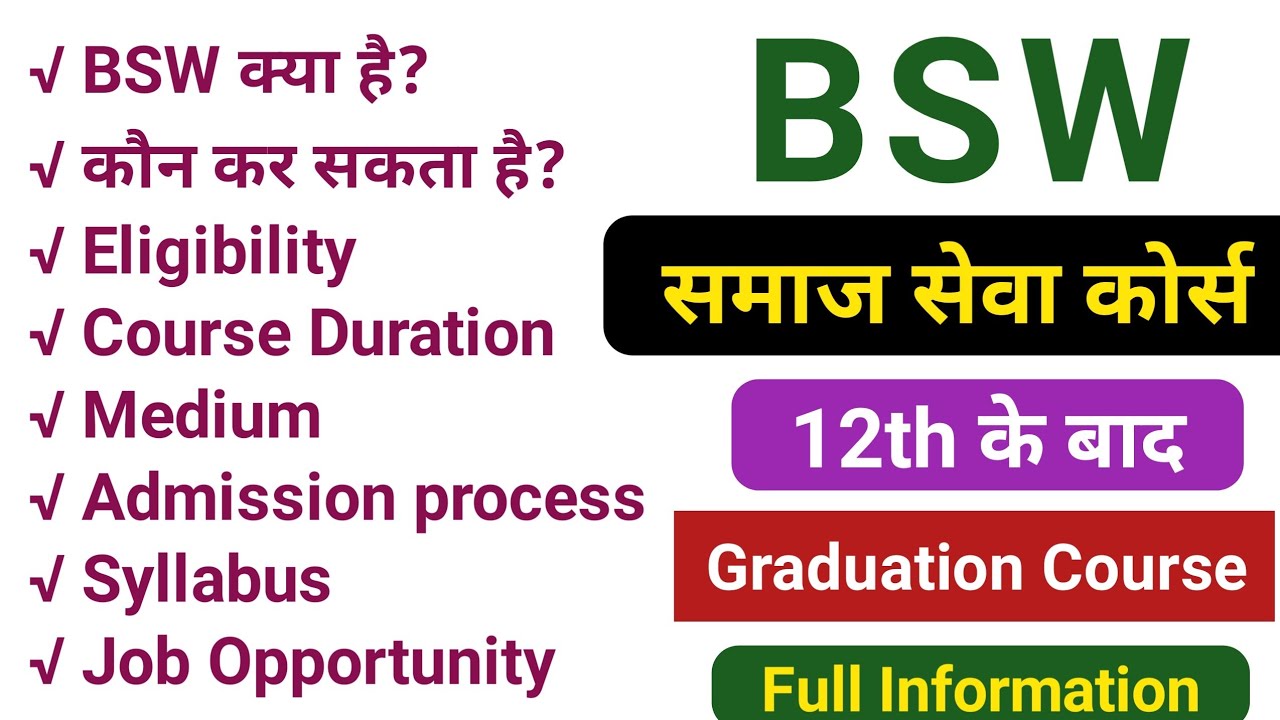 BSW Course in hindi | bsw course | bsw job opportunity | bsw course kya ...