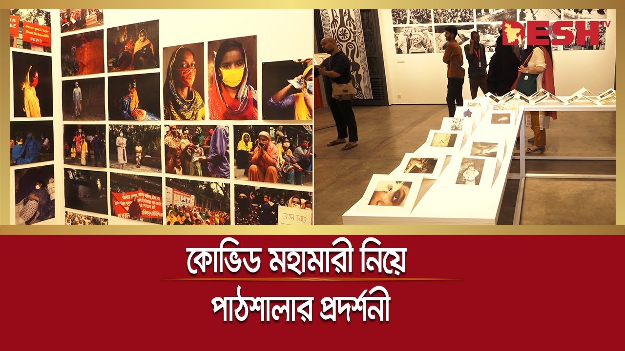 পাঠশালার ২৪ বছর পূর্তি উপলক্ষে এক্সিবিশন | Pathshala | Photography ...