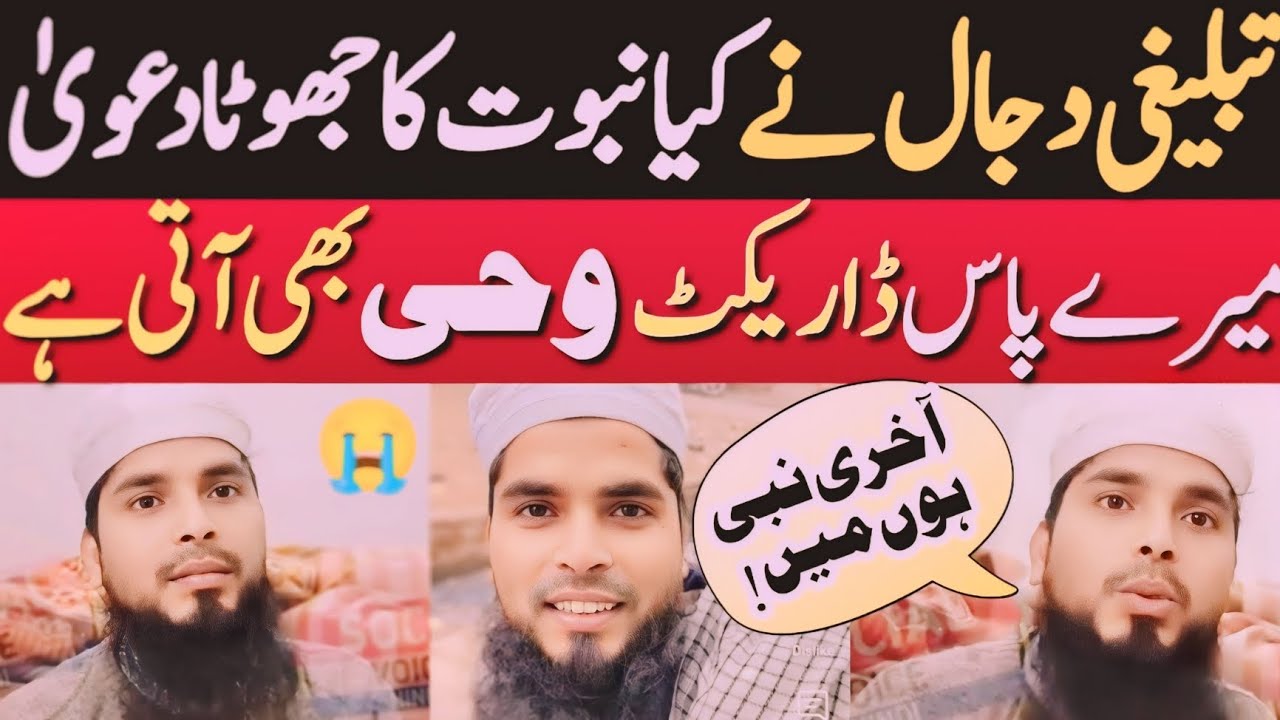 jhooti nabuwat ka dawa karne wala viral video ki haqeeqat janye ...