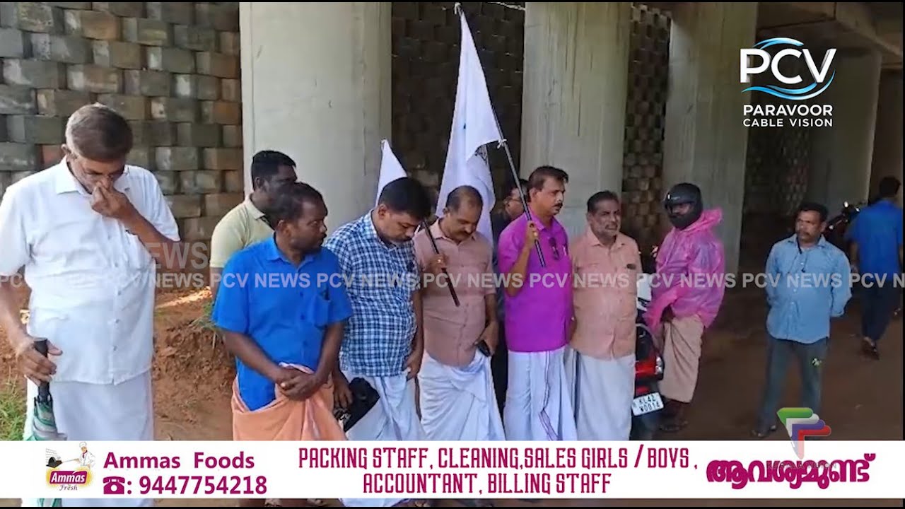 അശാസ്ത്രീയ ഹൈവേ നിർമ്മാണത്തിനെതിരെ പ്രതിഷേധം;Koonammavu ; paravoor ...