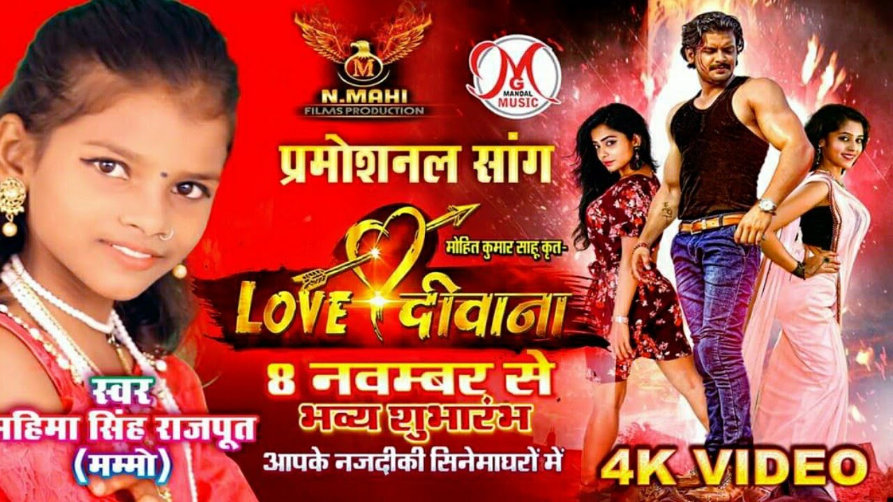 Love Diwana ll Promotion Song ll Mahima Rajput ll Dilesh Sahu ll Maya ...