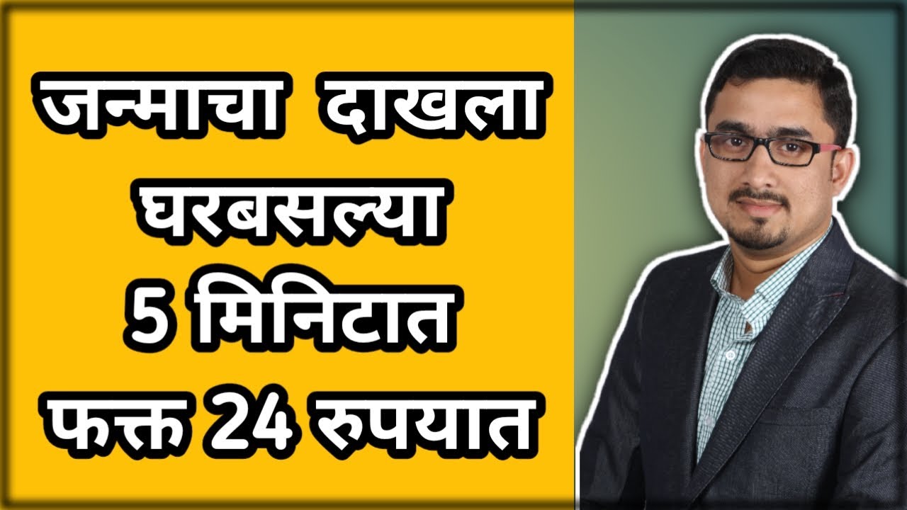 Birth Certificate Online In Maharashtra Aaple Sarkar Portal Birth Certificate Online In Maharashtra Aaple Sarkar Portal