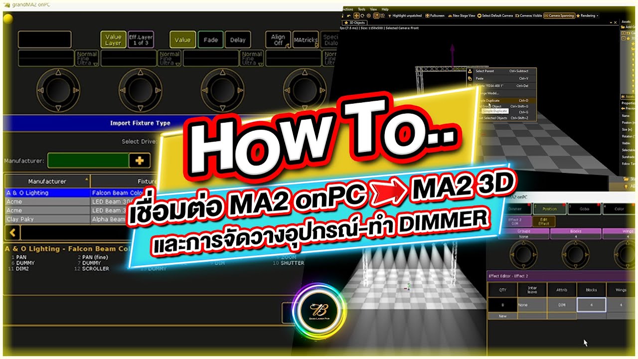 [[ How To.. ]] การเชื่อมต่อ MA2 onPC to MA2 3D การจัดวางอุปกรณ์แบบ ...