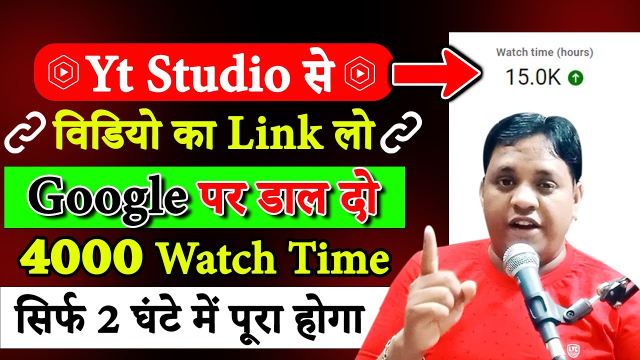 📈सिर्फ 2 घण्टे में 4000 Watchtime 🔥| Watchtime kaise badhaye | youtube watch time kaise badhaye ...