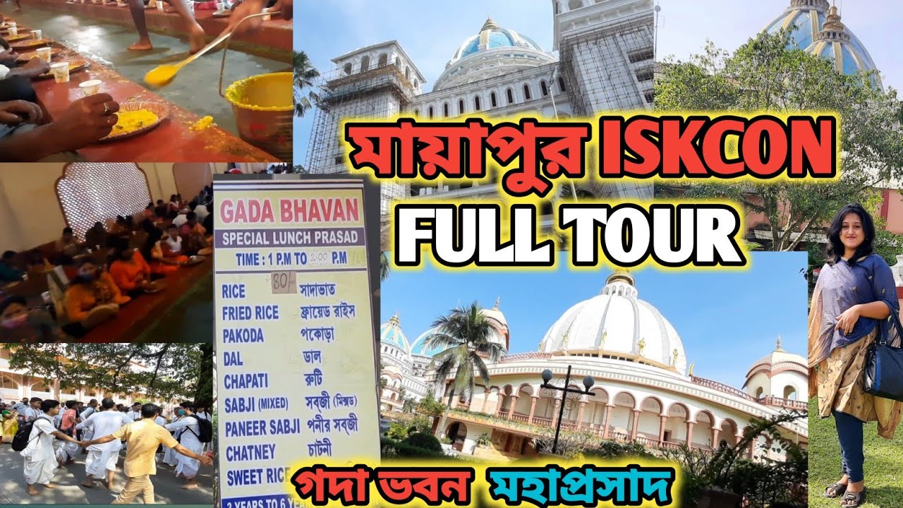 Mayapur Iskcon Mandir Tour Guide ।মায়াপুর ইসকন মন্দির । Mayapur Iskcon Room Booking । Gada ...
