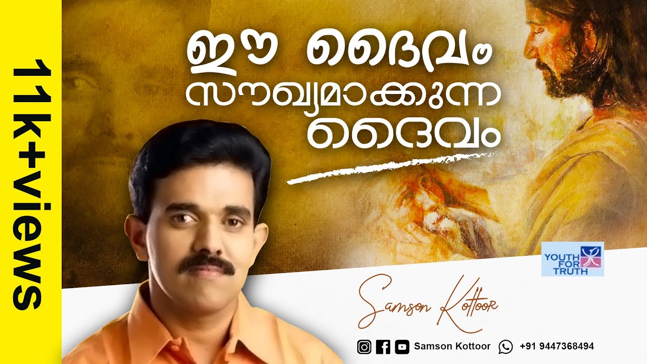 Samson Kottoor's 3rd CD : Ee Daivam Soukhyamakkunna Daivam - YouTube