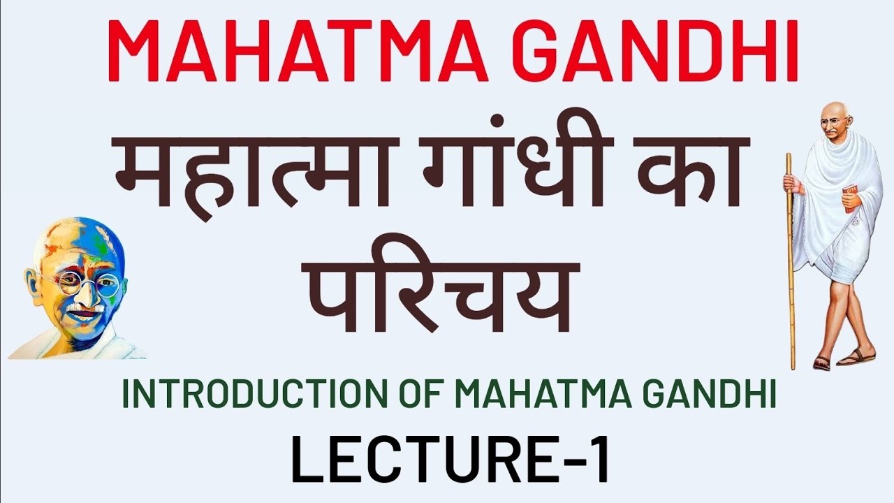 Introduction of Mahatma Gandhi : Lecture-1 | Mahatma Gandhi GK Series ...