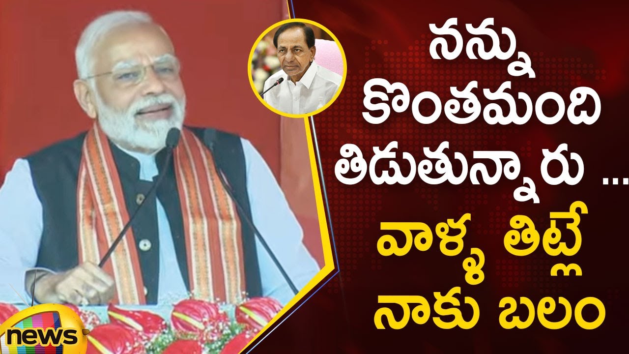 PM Modi Strong Counter To KCR & KTR | Telangana Tour | BJP | KCR | TRS ...