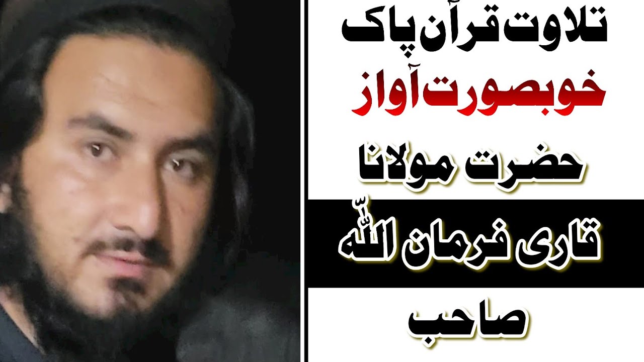 Tilawat Quran e pak beautiful voice Mulana farman ullah Sahib || quran recitation || Maulana ...