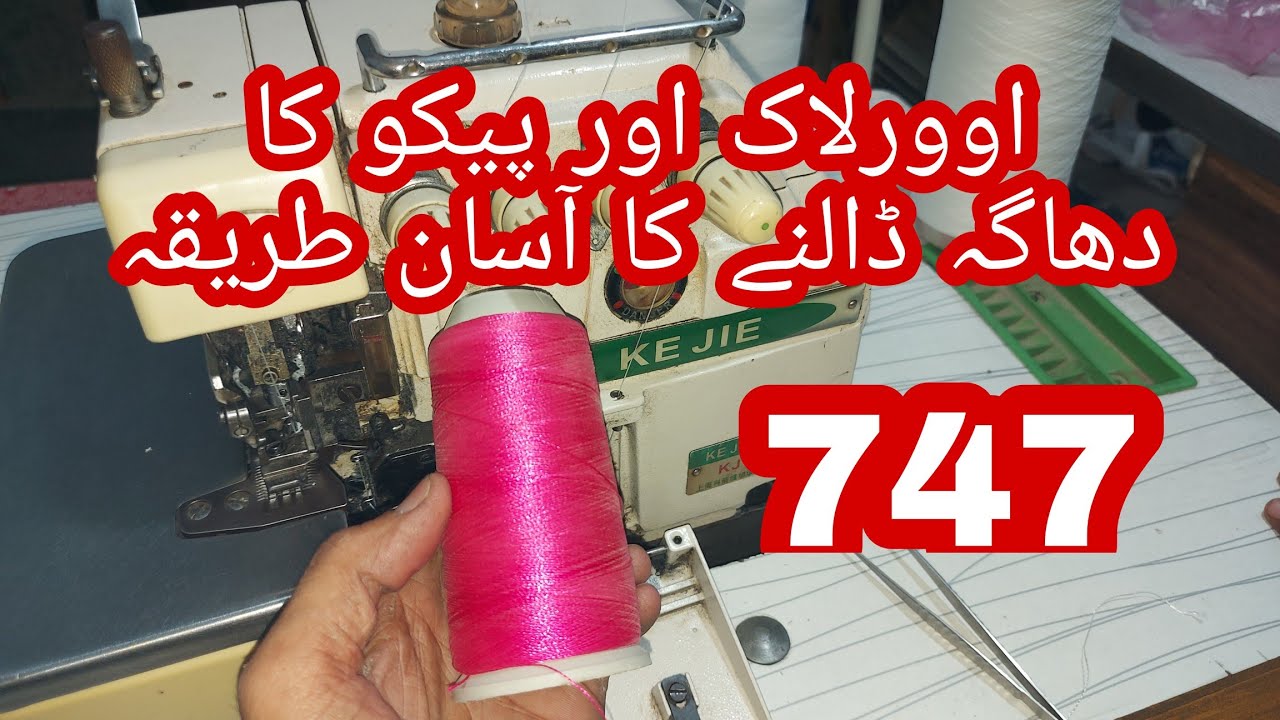 How to thread in Pico & Overlock Machine - YouTube