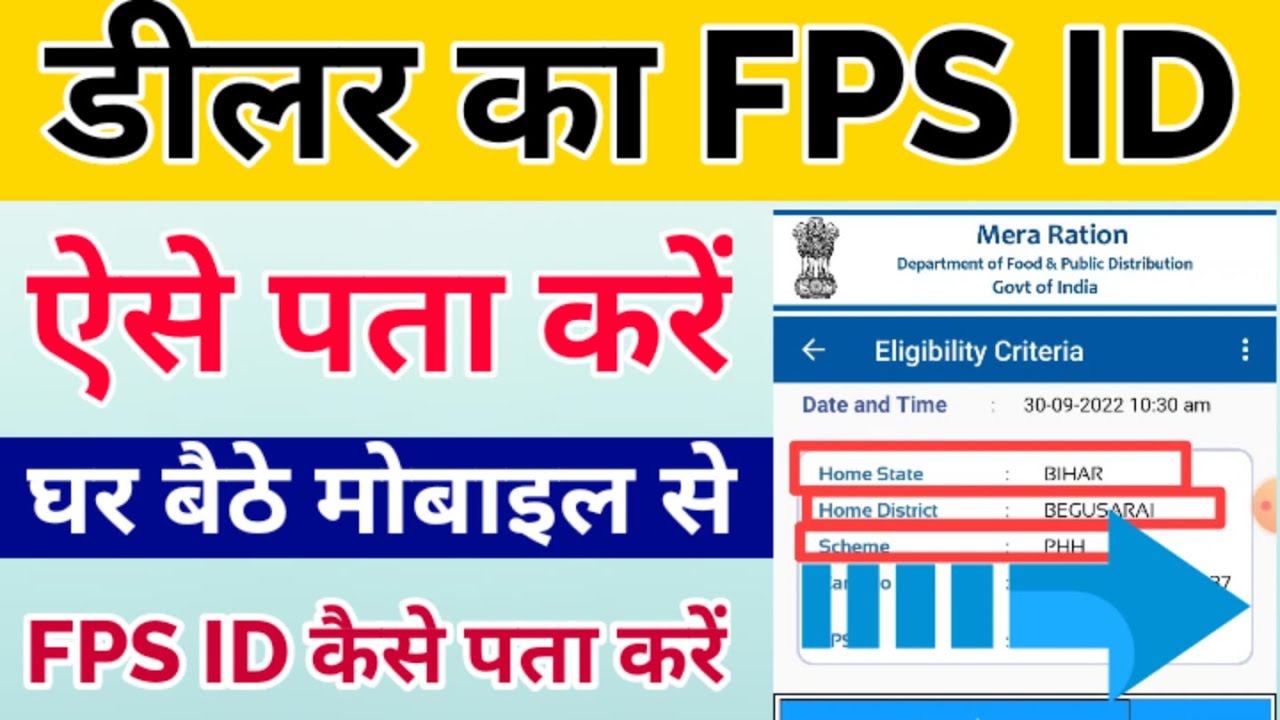 डीलर का FPS ID ऎसे पता करें। Dealer Ka Fps id Kaise Pata Kare, डीलर का ...