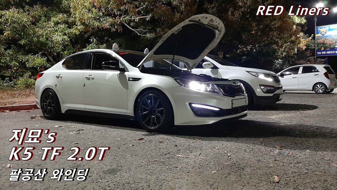[지묘's K5 TF 2.0T] 팔공산 와인딩 (2021.11.06) - YouTube