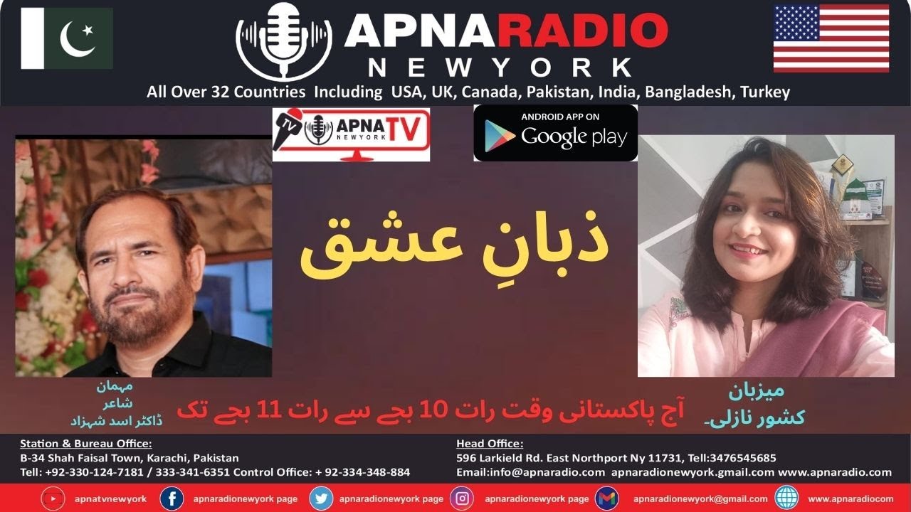 Apna Radio And Tv New York (ذبانِ عشق) Part 05 26-05-2023 - YouTube